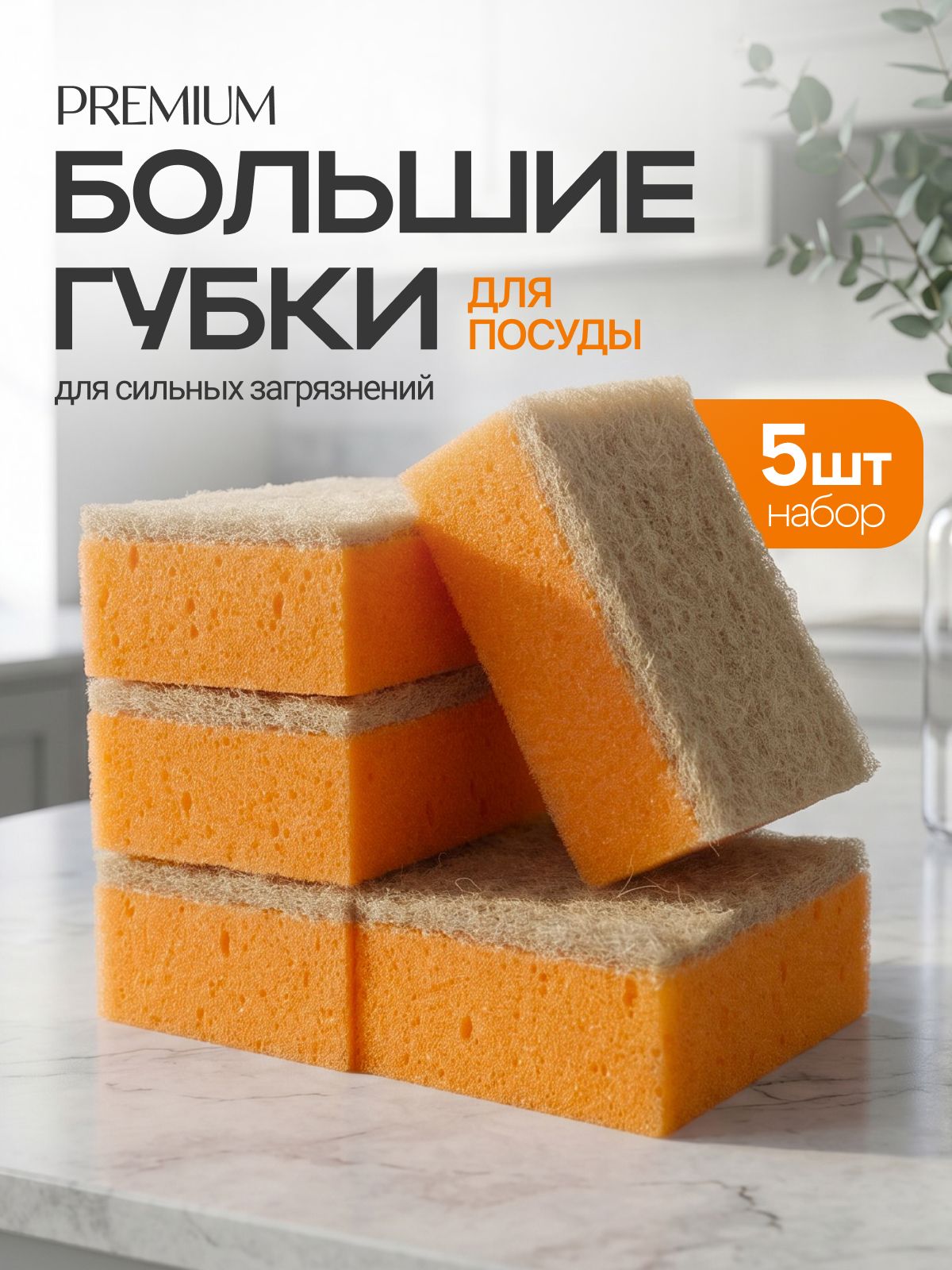Губки для посуды большие прочные набор 5 шт