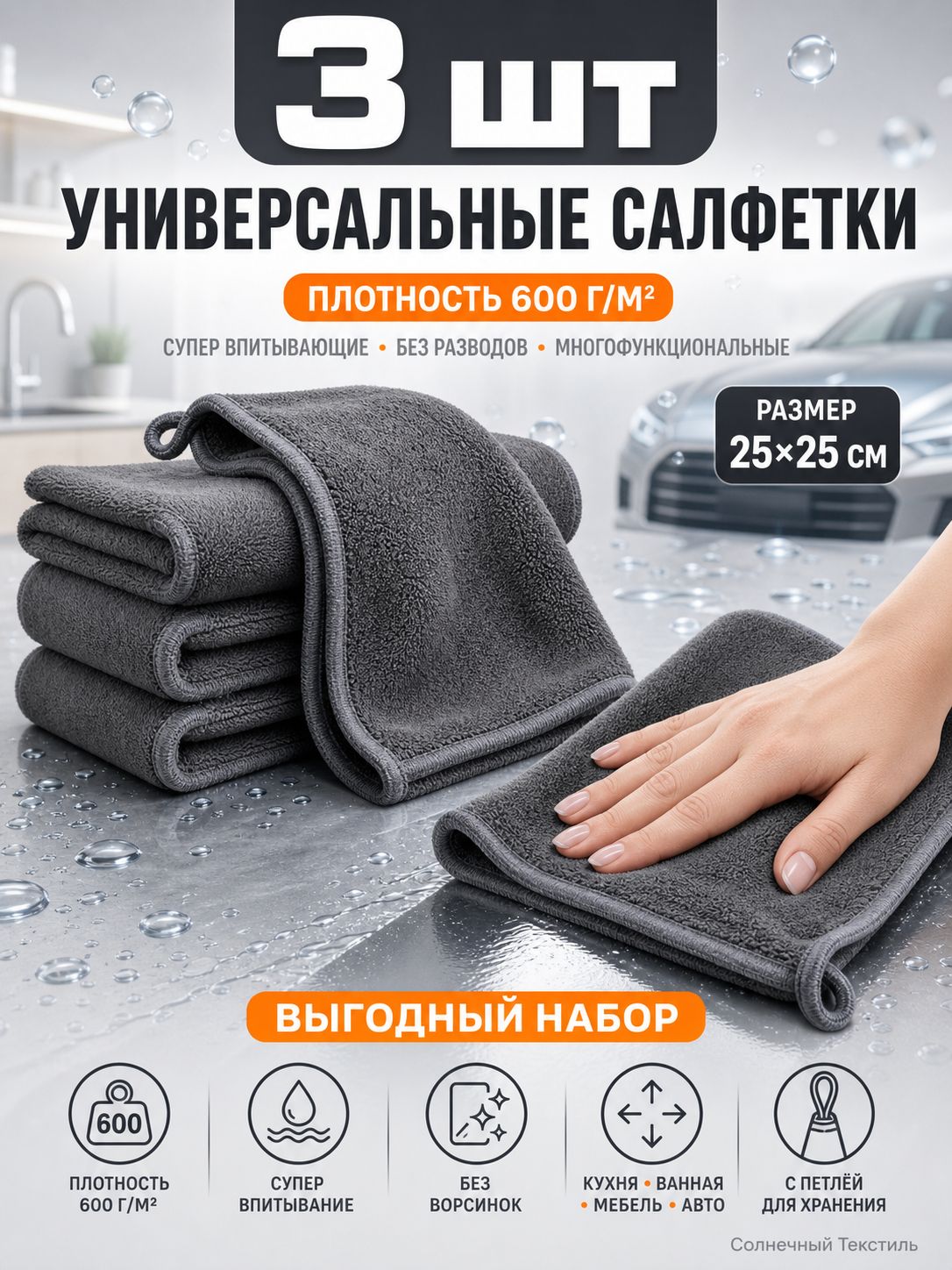 Samba Тряпка, 3 шт