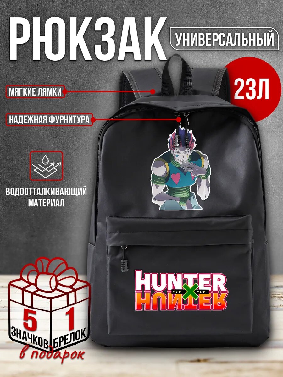 Рюкзак Хантер х Хантер Hunter x Hunter Хисока Мороу