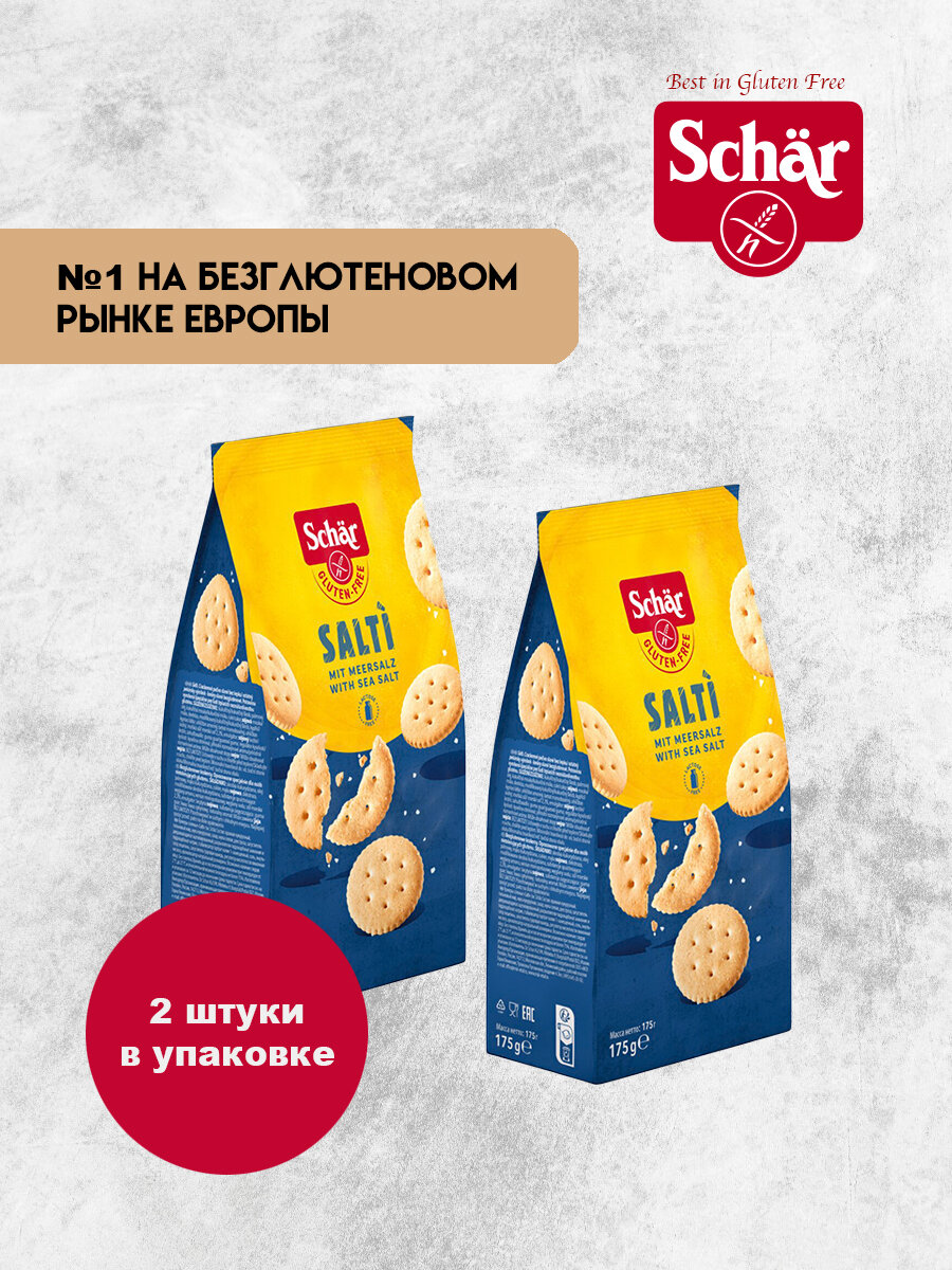 Крекеры Salti соленые без глютена 175г/2шт