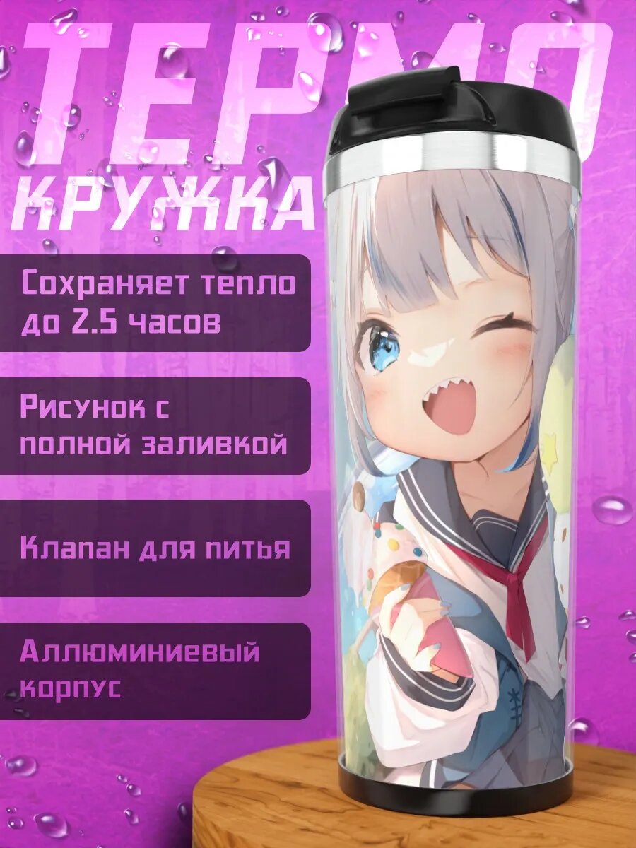 Термокружка Гавр Гура с мороженым