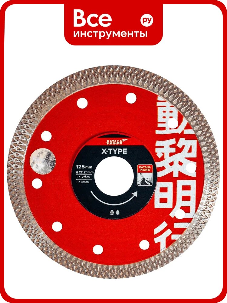 Диск алмазный KATANA X-Type Ø125 мм Profi Level Master 00-00001765, 125 мм для обработки гранита, керамики и мрамора