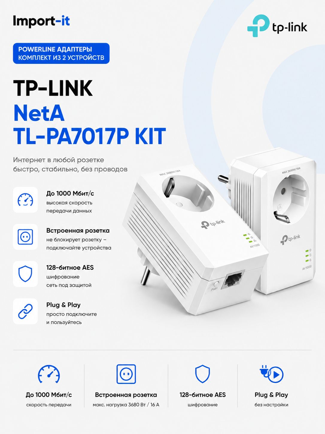 TP-Link NetA TL-PA7017P KIT Адаптер PowerLine, RJ-45 Ethernet
