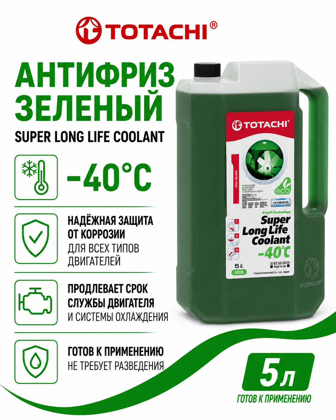 Антифриз Зеленый TOTACHI SLLC (-40C) 5 л лобридный P-OAT