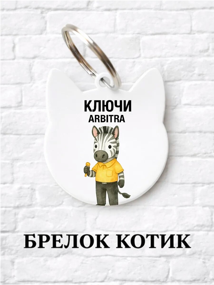 Брелок ZHENYA CLOUD