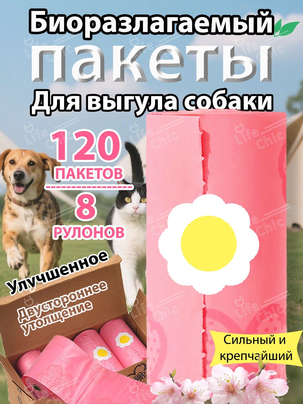 Биоразлагаемые пакеты для выгула собак, двустороннее утолщение, 120 шт (8 роликов), розовый