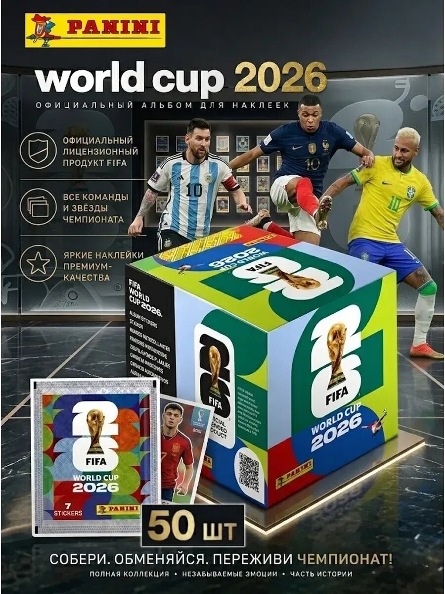 Panini world cup 2026 наклейки