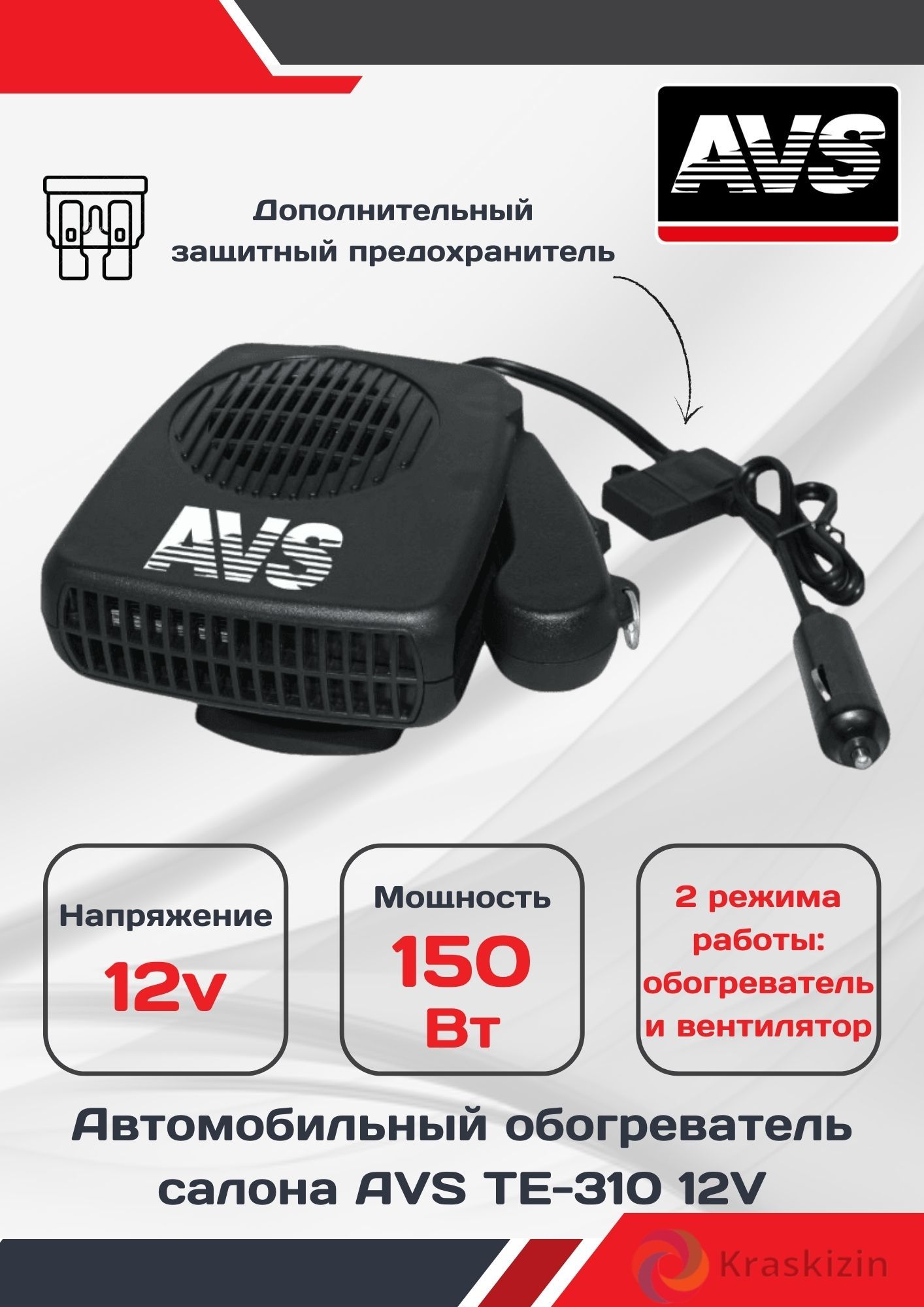 Салонный обогреватель для машины 150Вт 12v
