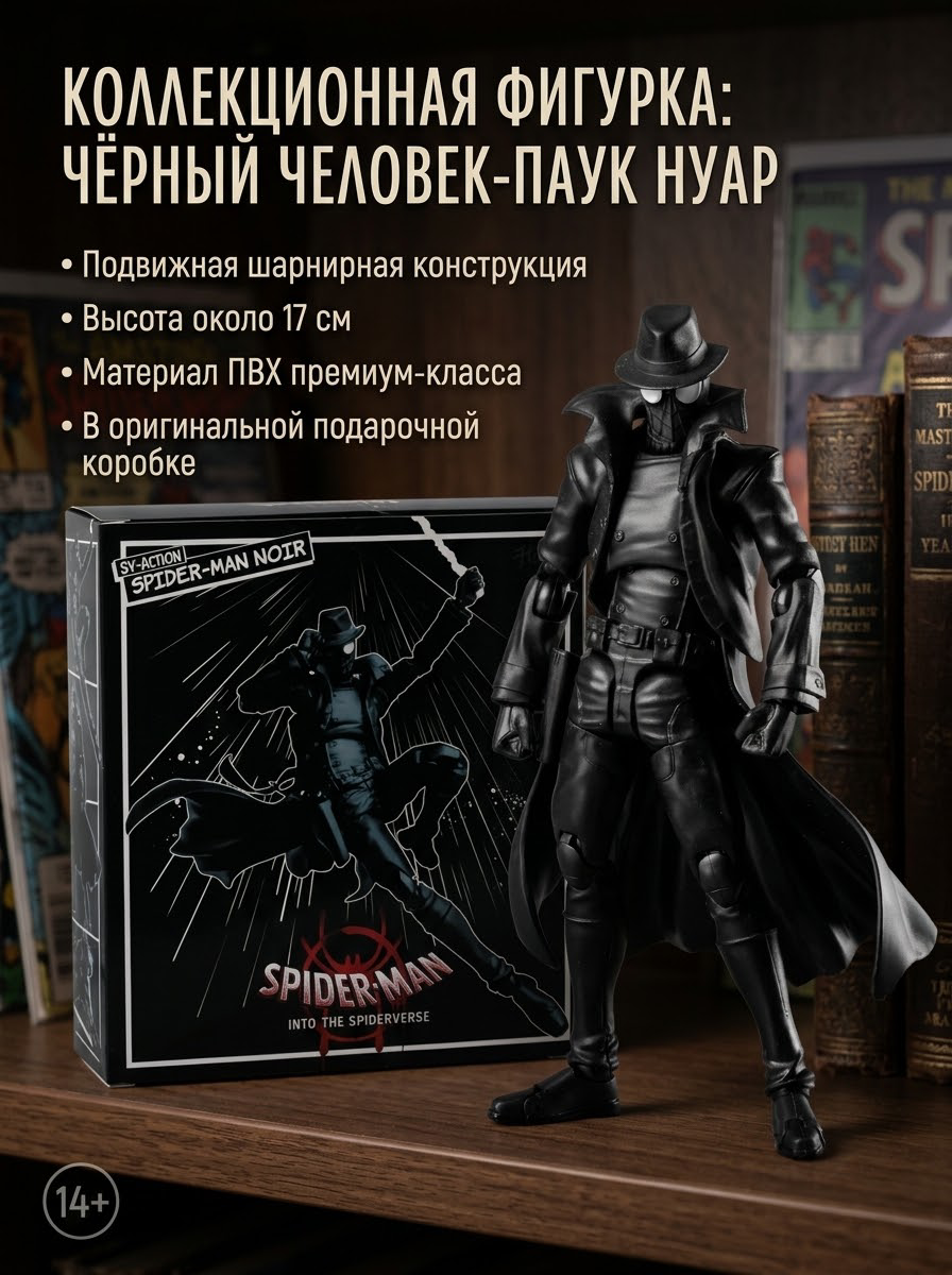 Фигурка коллекционная героя комиксов в чёрном плаще и шляпе, шарнирная, ПВХ, 17 см, 14+