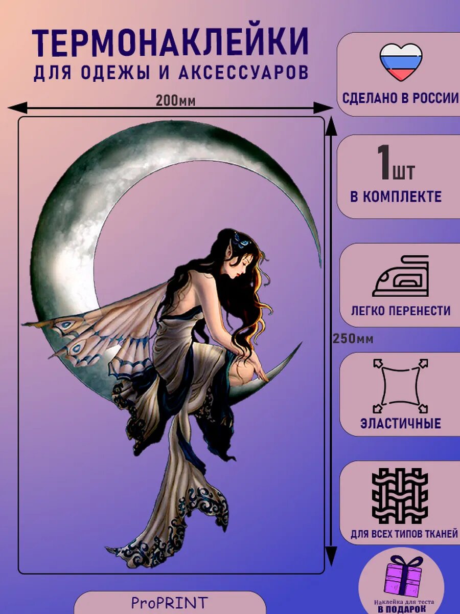 Термонаклейка на одежду
