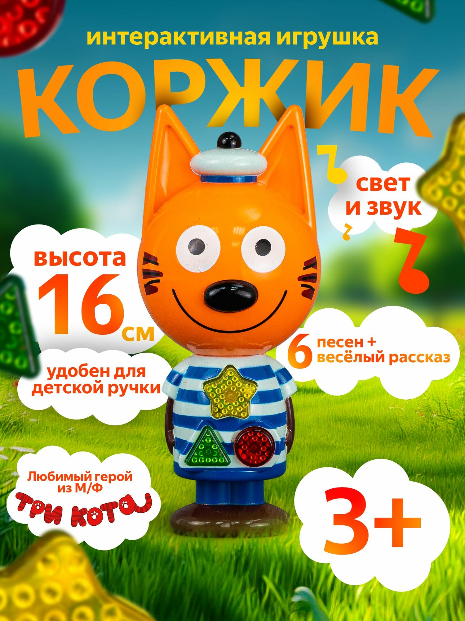 Музыкальная игрушка Коржик Три кота сказочник, интерактивная игрушка со сказками для детей