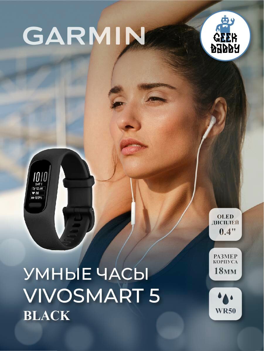 Умные часы VIVOSMART 5 черный (010-02645-14), акселерометр, пульсометр