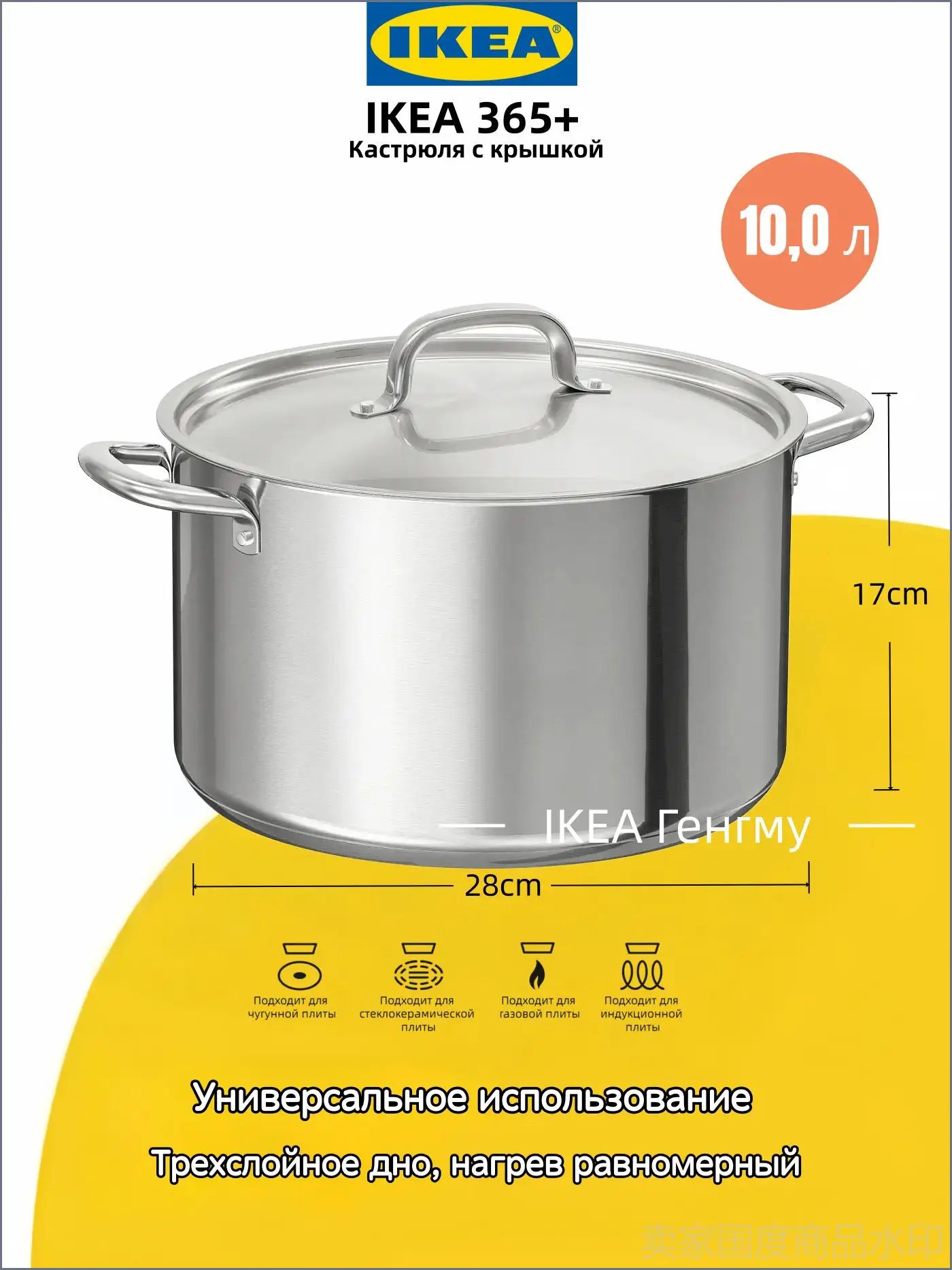 IKEA Уховарка, Нержавеющая сталь, 10 л, 1 шт