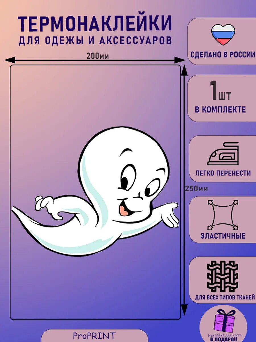 Термонаклейка на одежду
