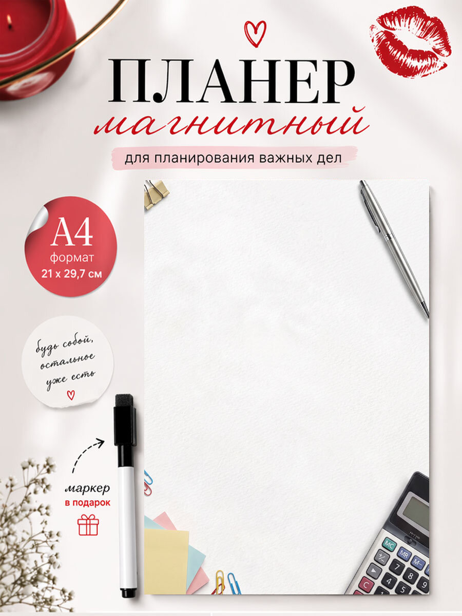 Магнитный планер на холодильник