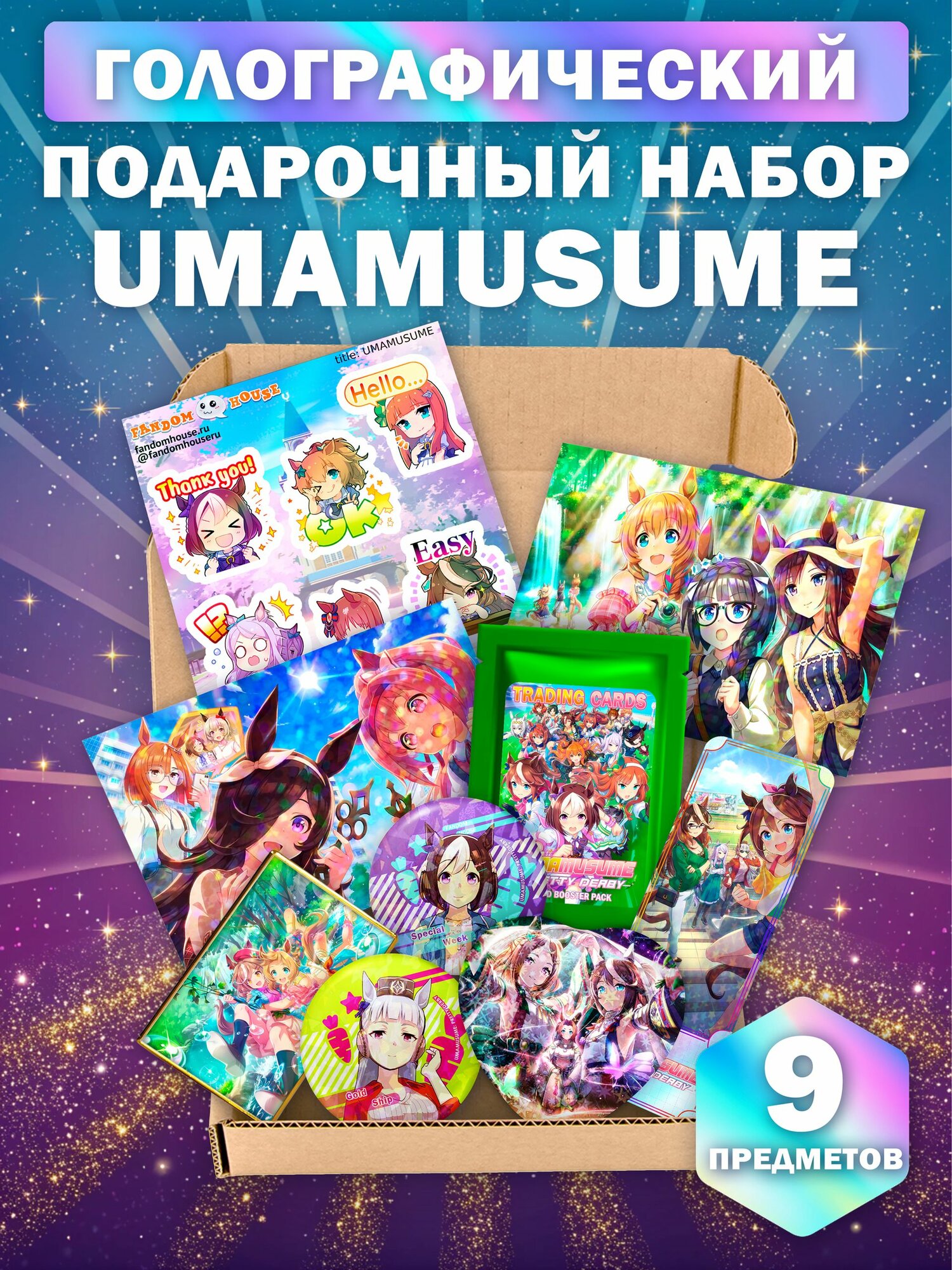 Подарочный набор с карточками Fandom Box Голографический по игре Umamusume