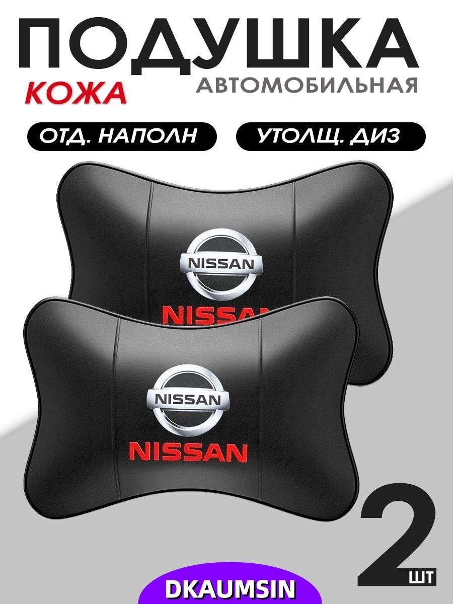 Подушка автомобильная На подголовник, Натуральная кожа, 2 шт.