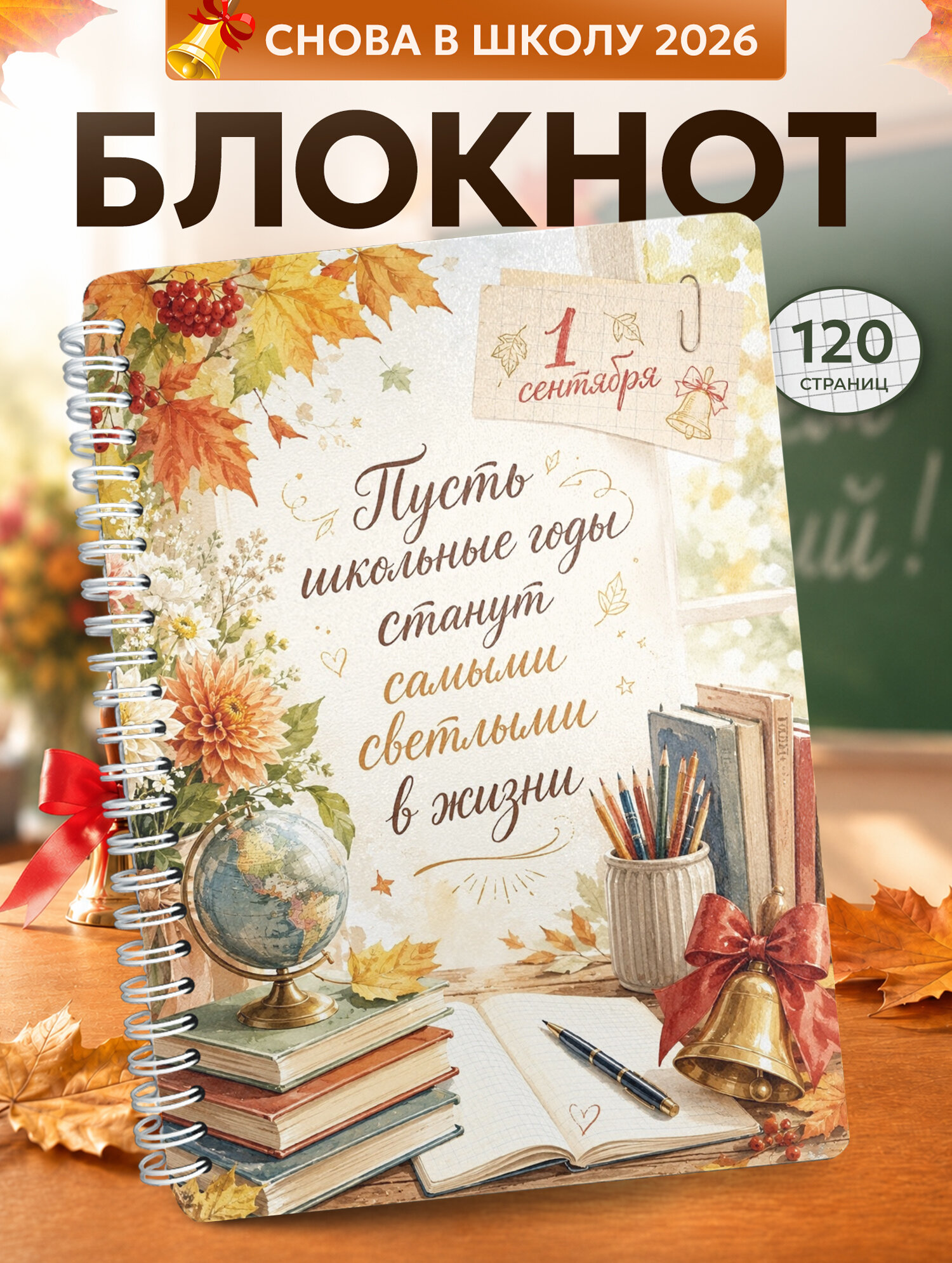 Блокнот Wood-book "Пусть школьные годы станут самыми светлыми в жизни", A5, твердая обложка, лхдф