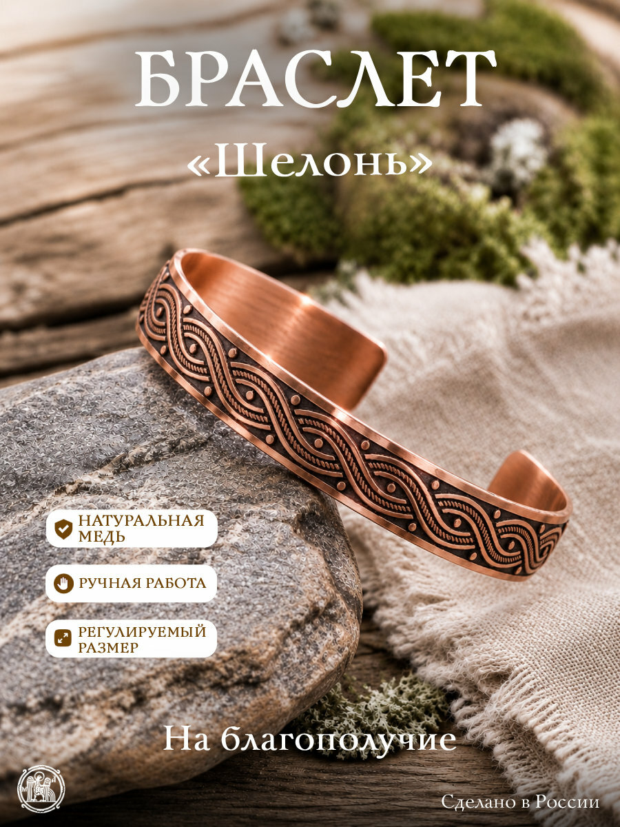 Браслет