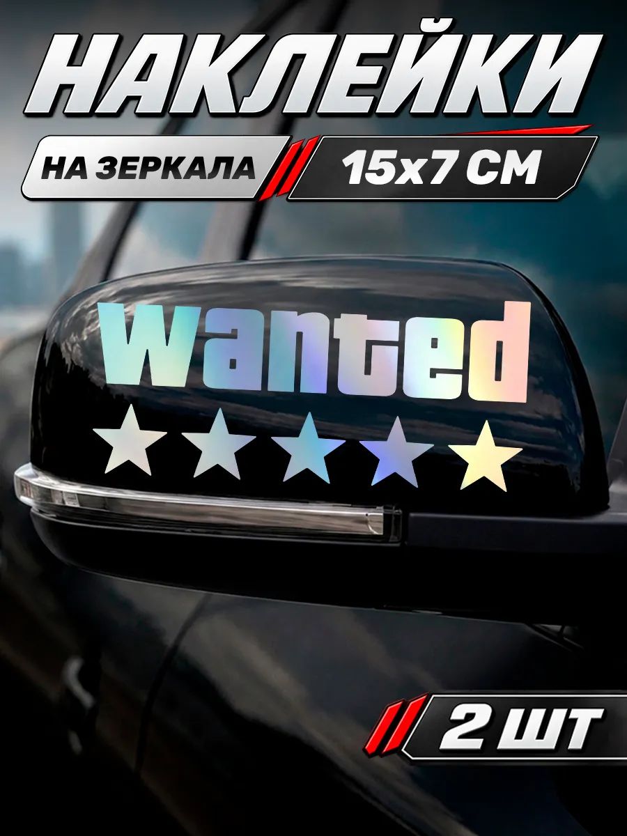 Виниловые наклейки на авто на боковые зеркала GTA