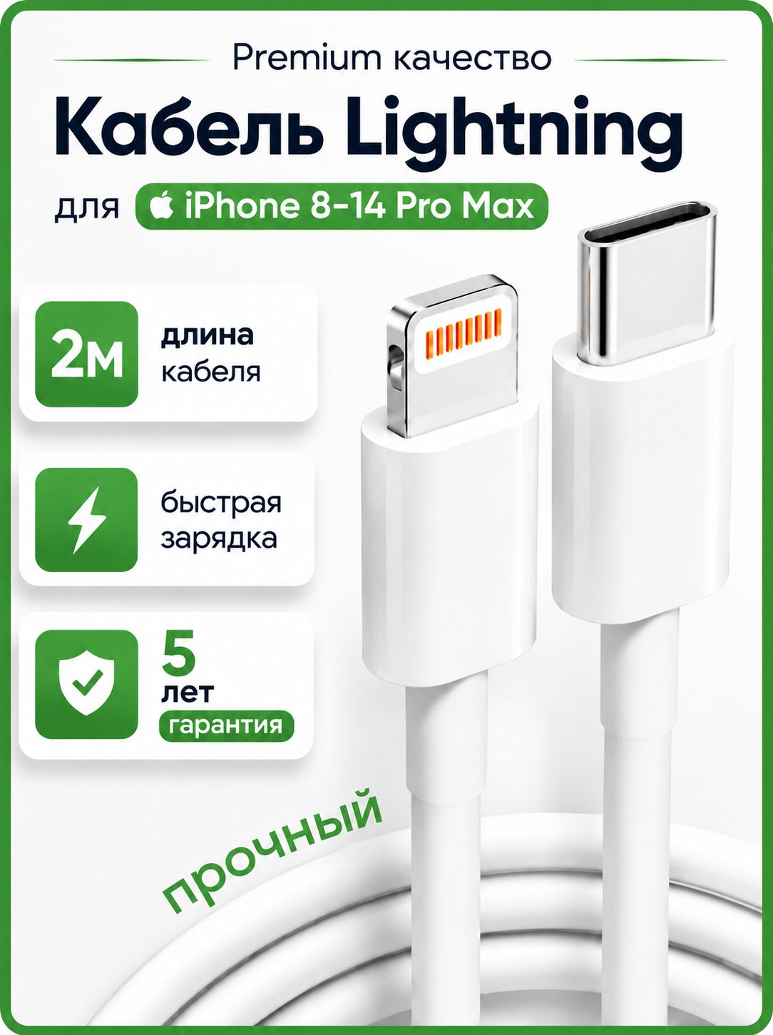 Провод для iPhone 5-14 / кабель для айфона Type-C Lightning / шнур для телефона 2 метр