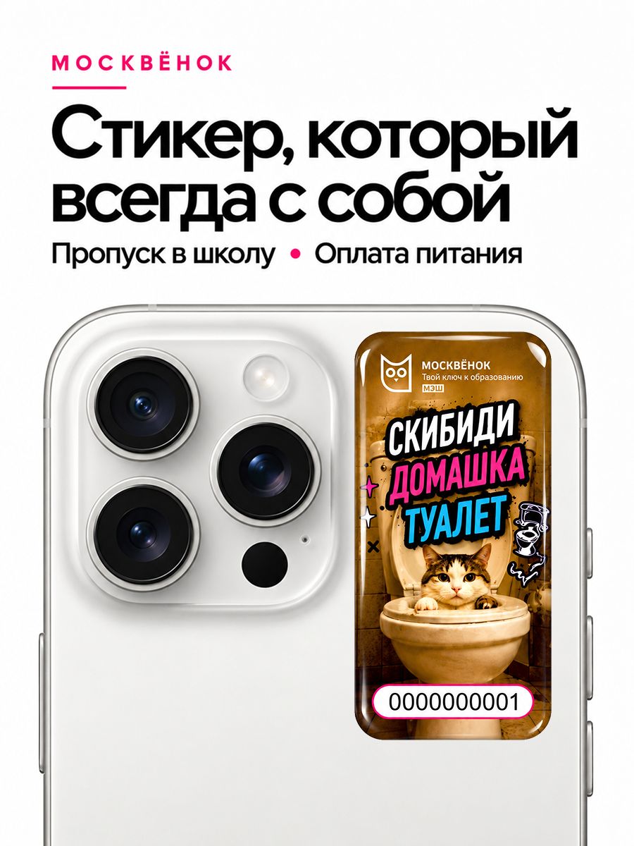 Стикер Москвёнок пропуск в школу