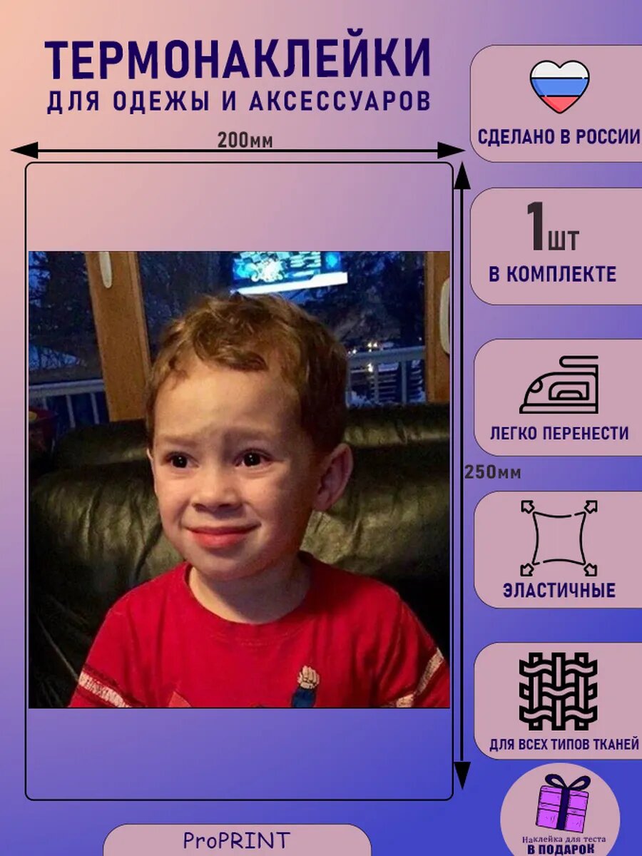 Термонаклейка для одежды