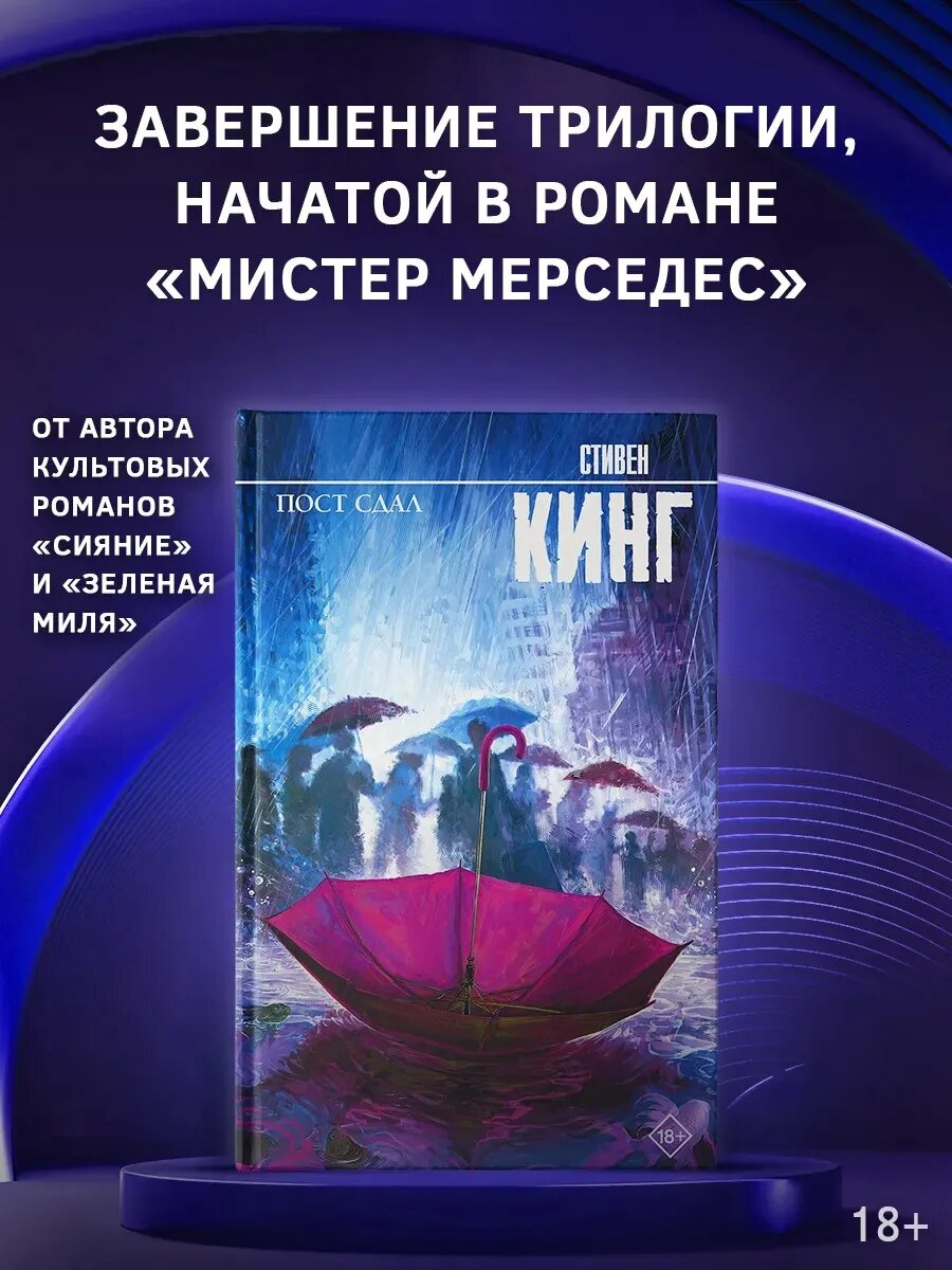 Книга Пост сдал — фото 1