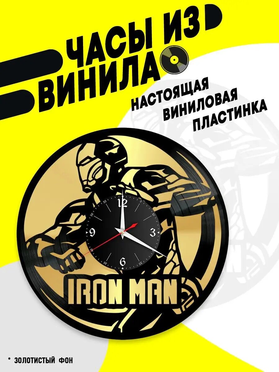 Часы из винила / Iron Man / Тони Старк