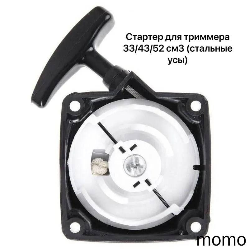 Стартер для триммера бензинового Huter GGT-555