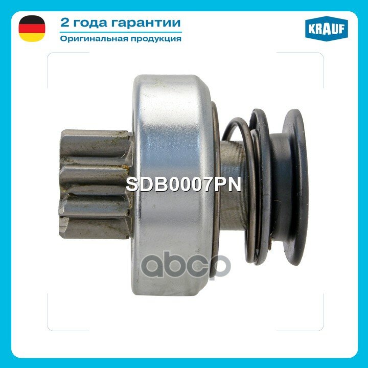 Бендикс стартера Krauf арт. SDB0007PN
