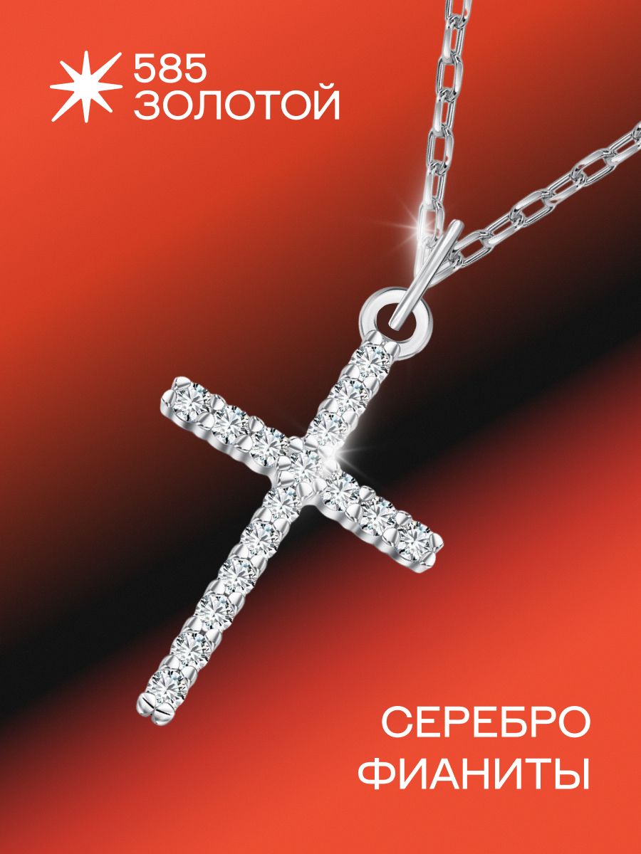 Подвеска 585 ЗОЛОТОЙ, серебро, 925 проба, родирование, фианит