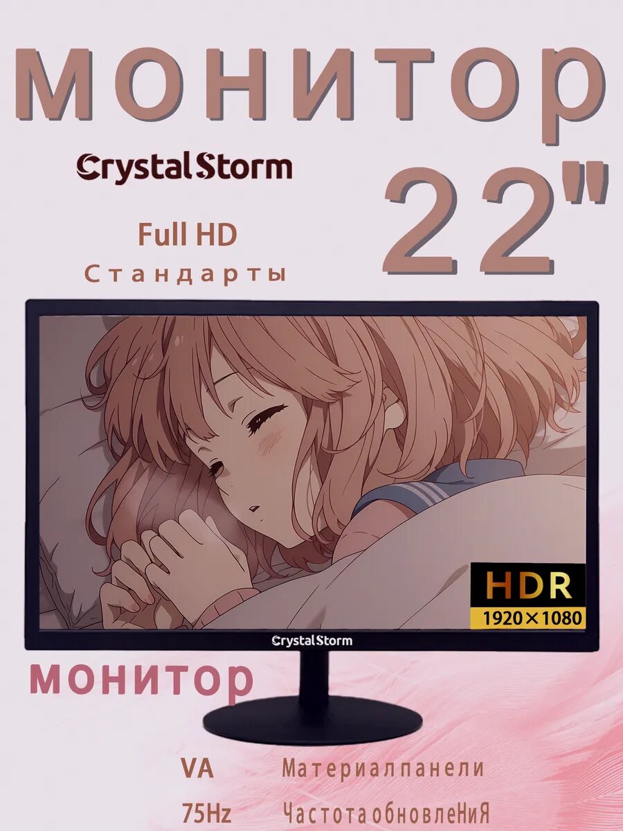 Монитор CrystalStorm, диагональ 22", 1920×1080 пикселей, 75Гц, матовый, чёрный