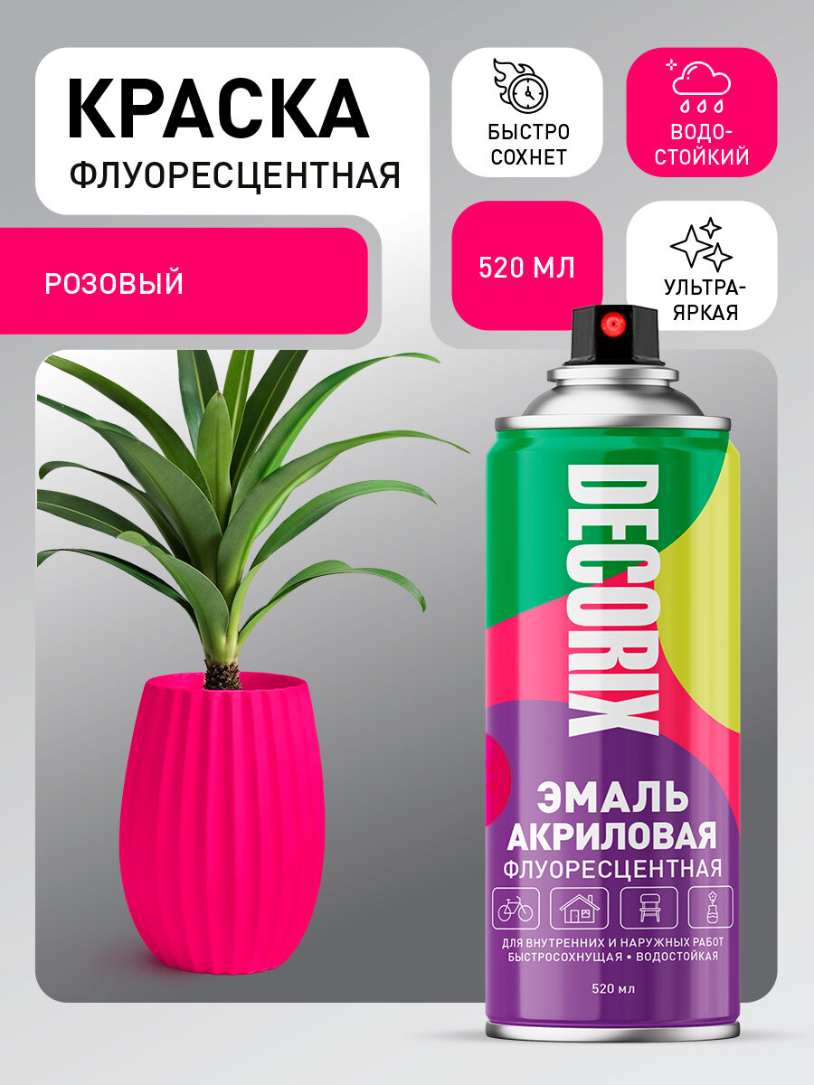 Краска аэрозольная розовая флуоресцентная матовая DECORIX - эмаль акриловая в баллончике для любых поверхностей 520 мл