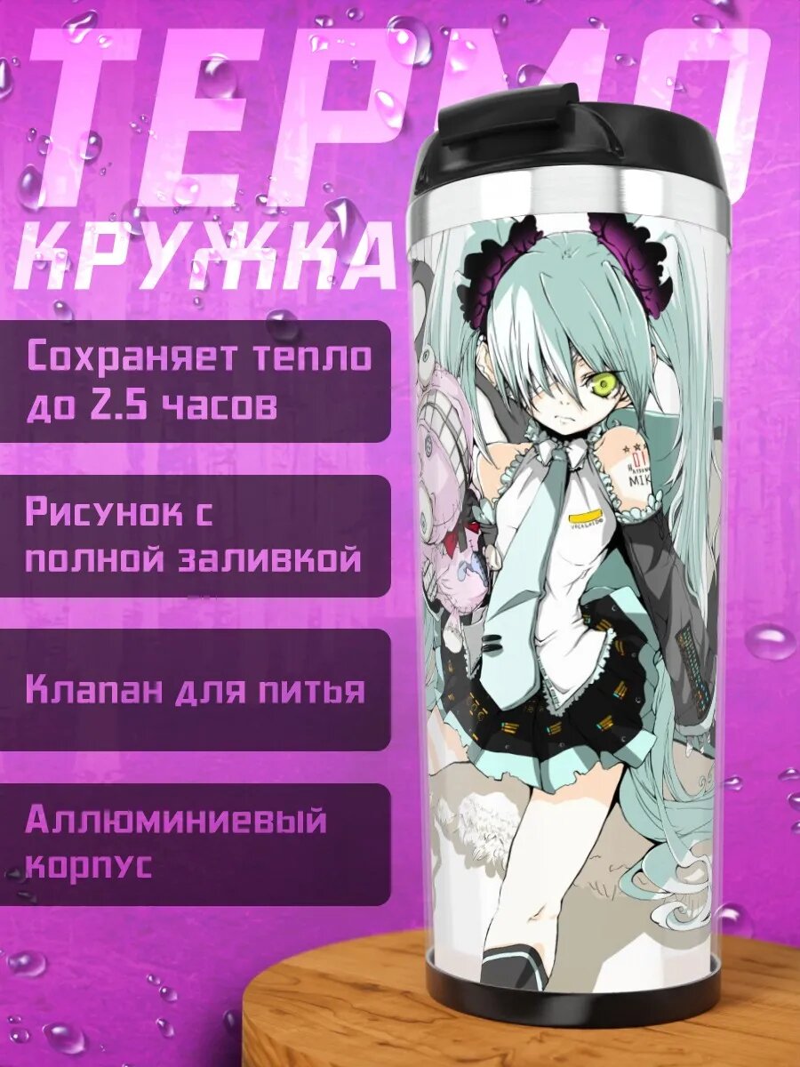 Термокружка Хатсуне Мику с игрушкой
