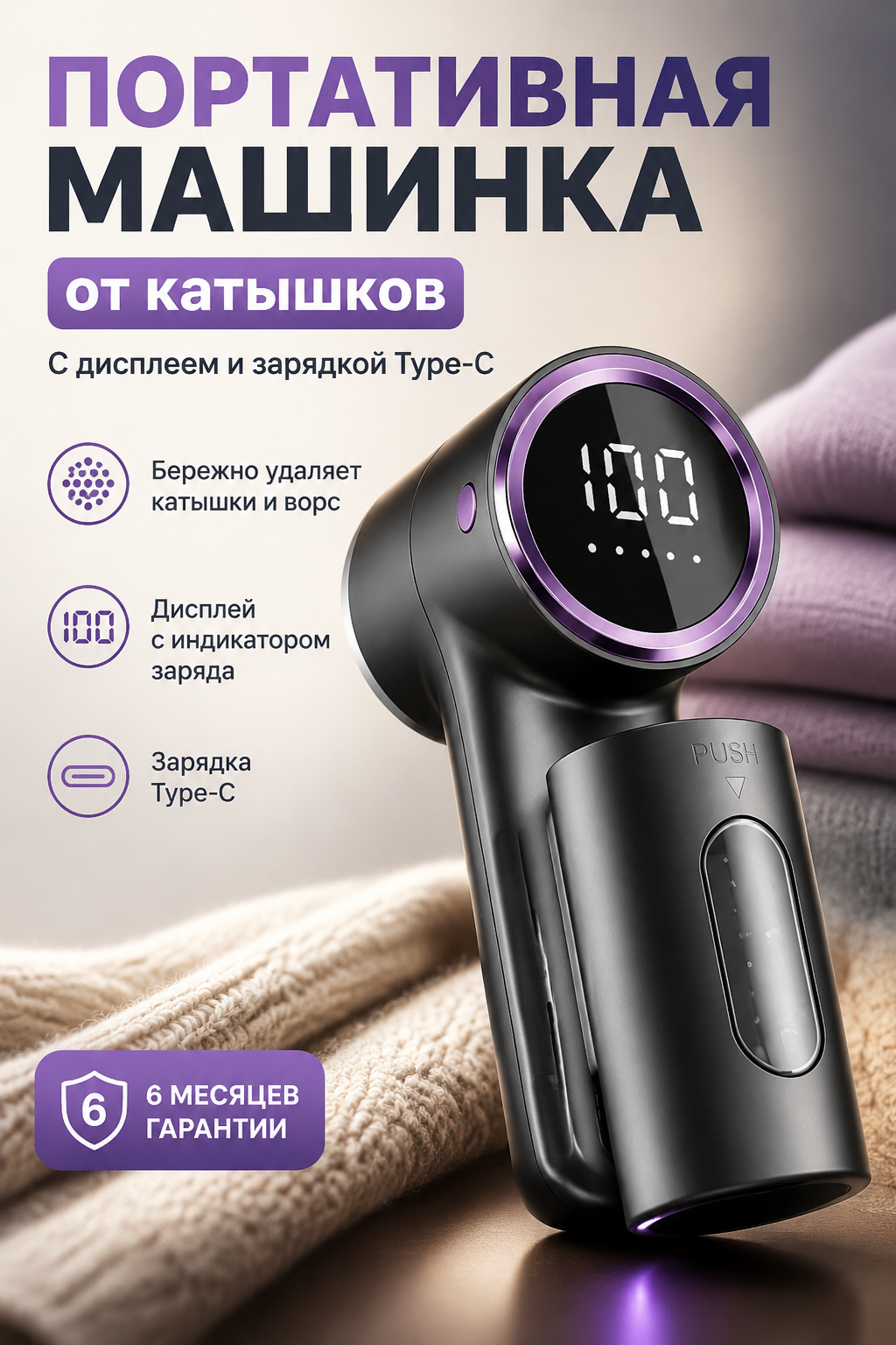 Портативная машинка от катышков с дисплеем и зарядкой Type-C