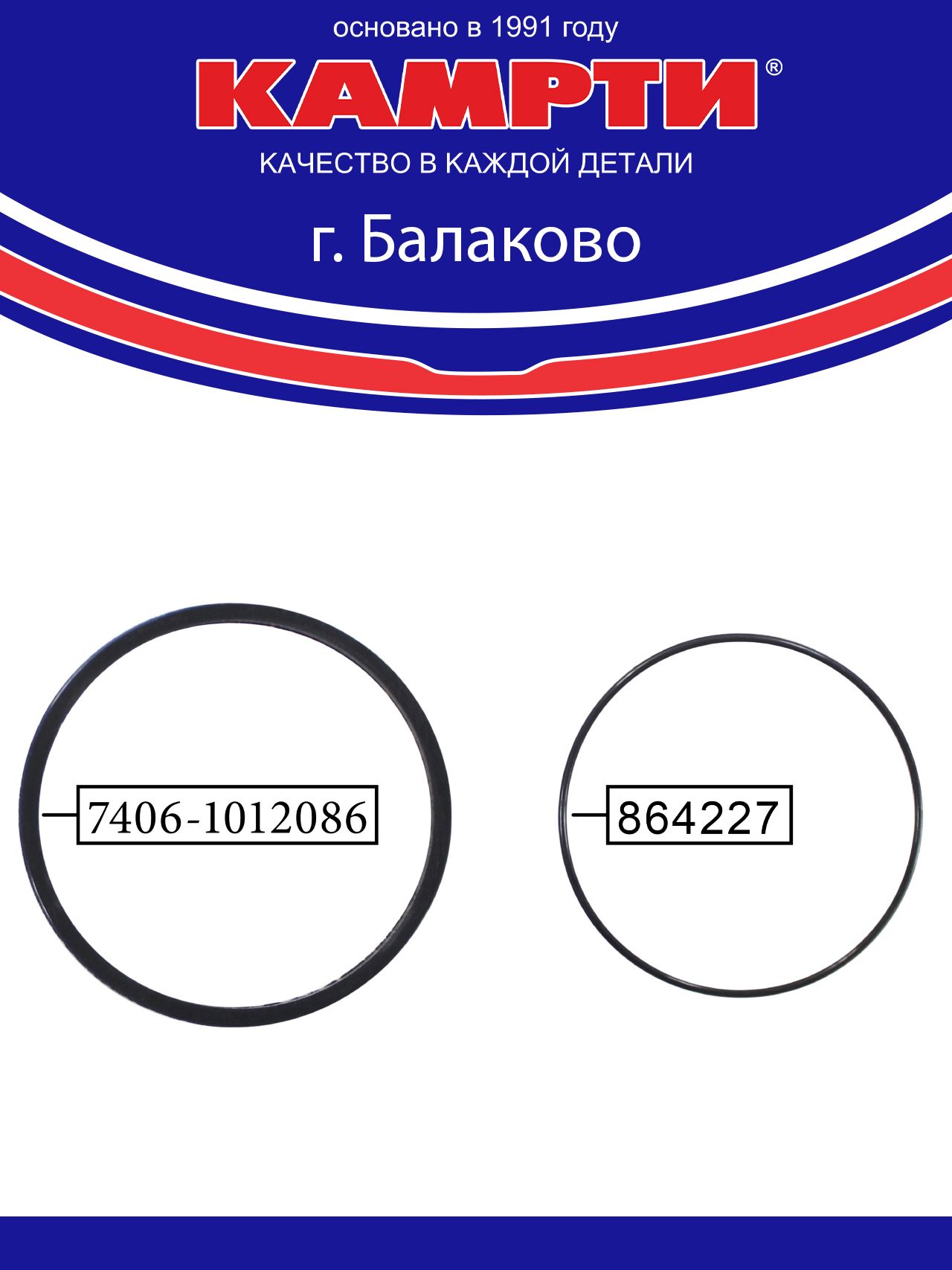 7406-1012000-01У Ремкомплект масляного фильтра евро ВРТ/БРТ (2 наим./4 шт.), Камрти