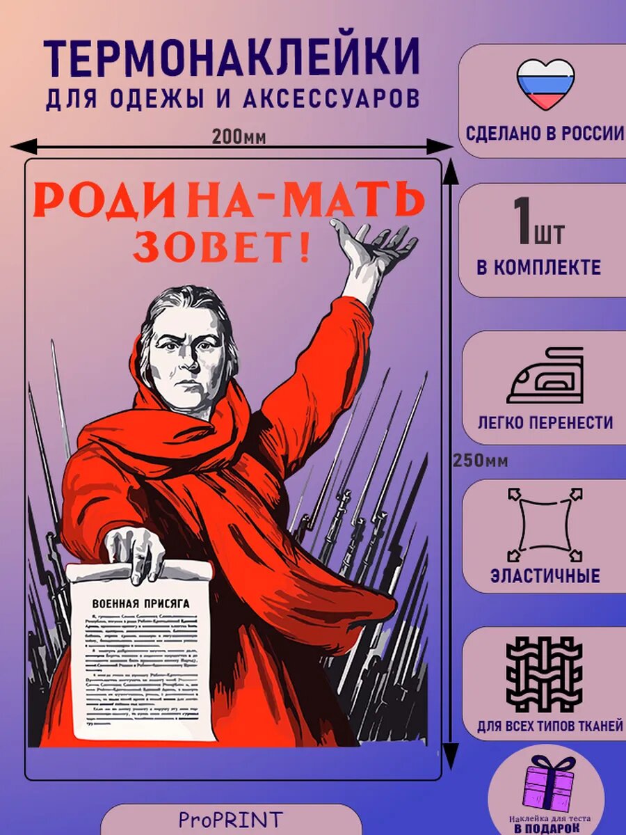 Термонаклейка для одежды