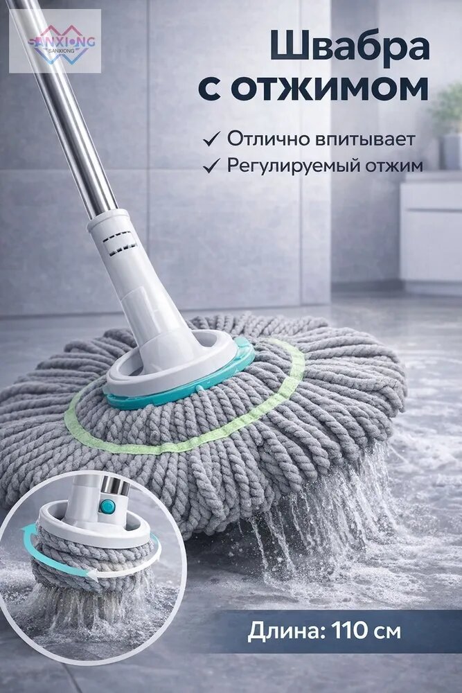 Швабра впитывающая, с отжимом 110 см насадок 1 шт микрофибра белый