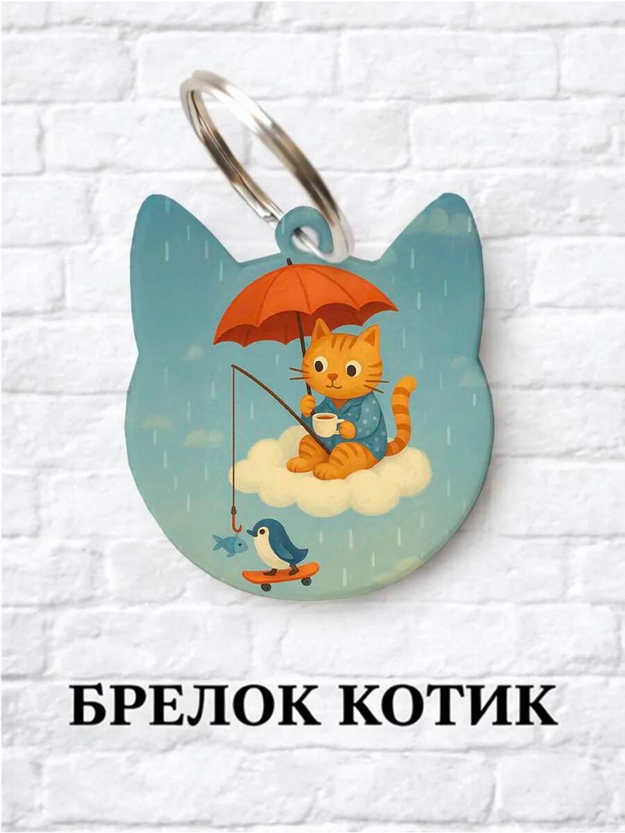 Брелок ZHENYA CLOUD