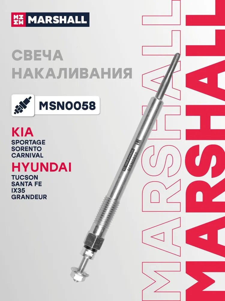 Свеча накаливания Hyundai Хендай Grandeur Грандер, ix35, Santa Fe Санта Фе, Tucson Туксон, Kia Киа Carnival Карнивал, Sorento Соренто, Sportage Спортейдж