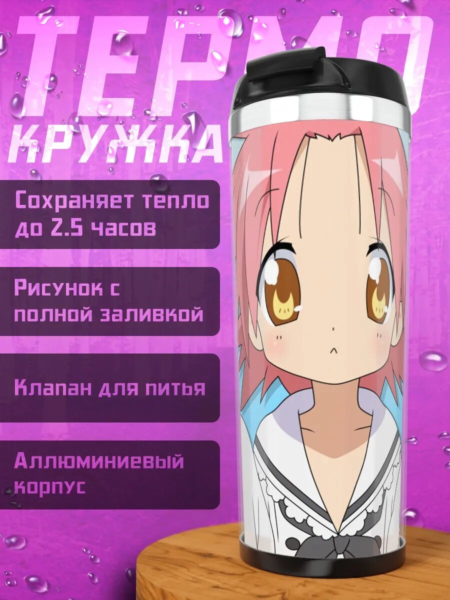 Термокружка аниме девочка школа
