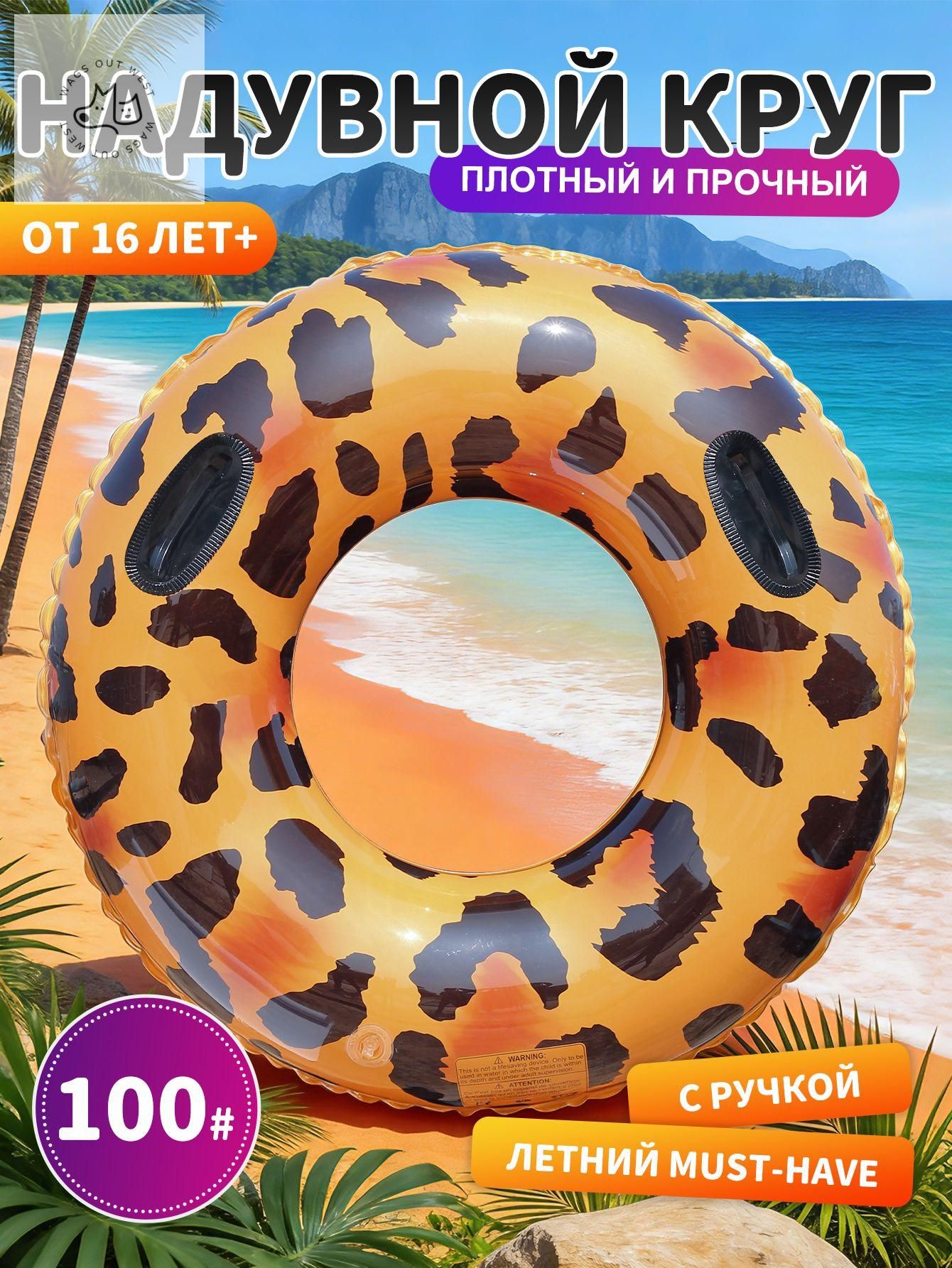 Надувной круг леопард PVC