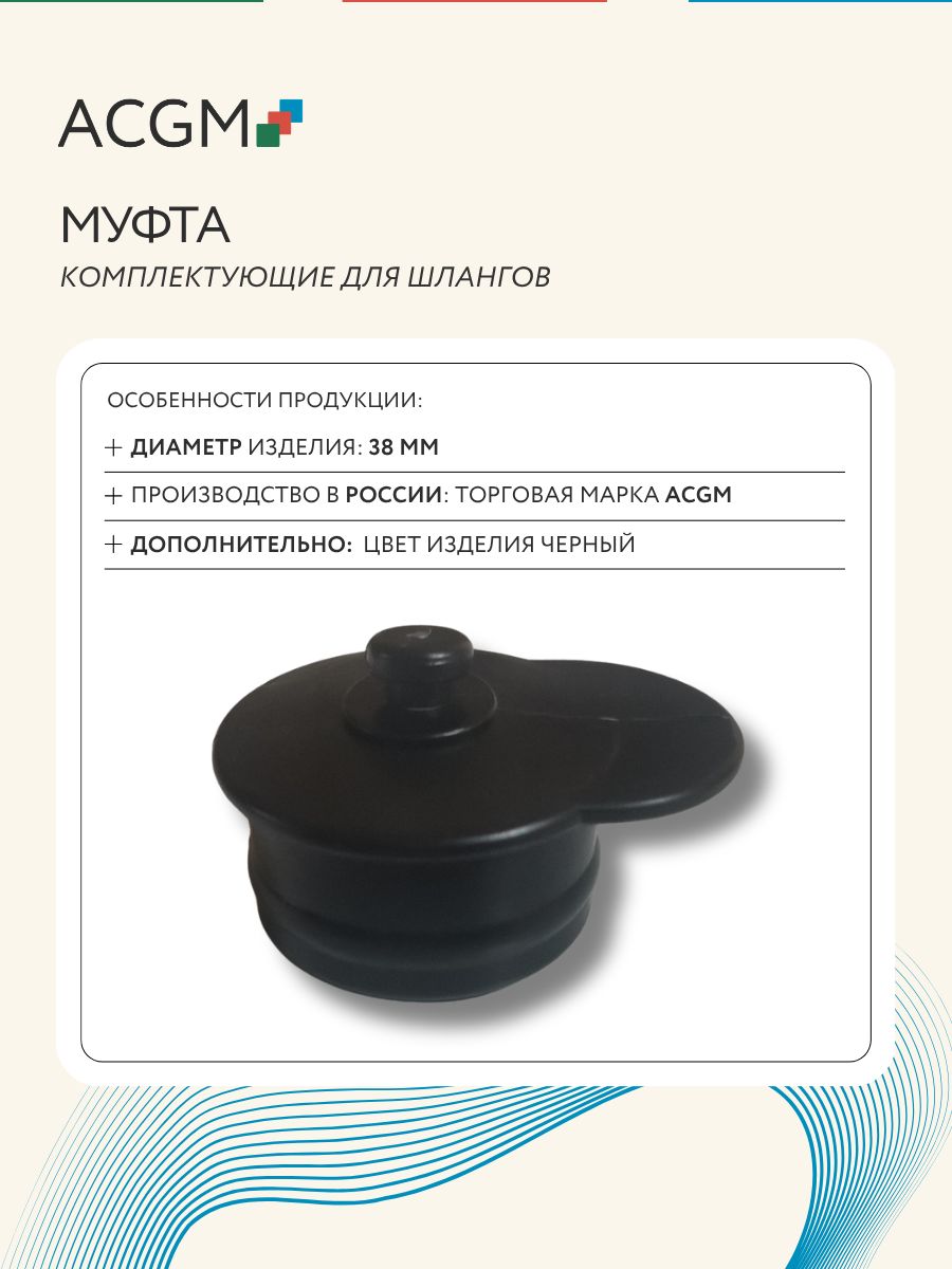 3832 Крышка-пробка d38 для сливной муфты