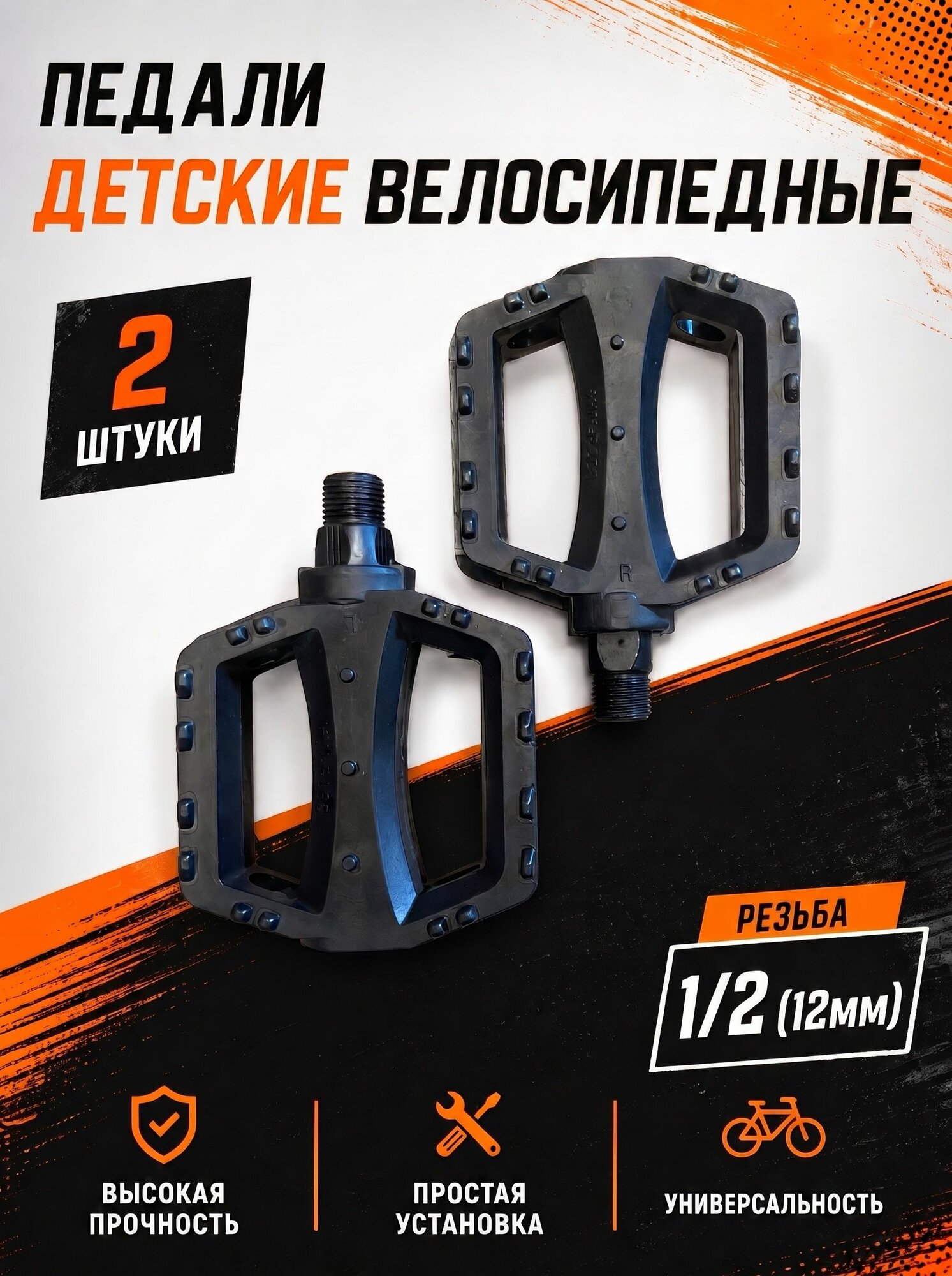 Педали 1/2, для детского велосипеда, пластик/сталь, шипованные