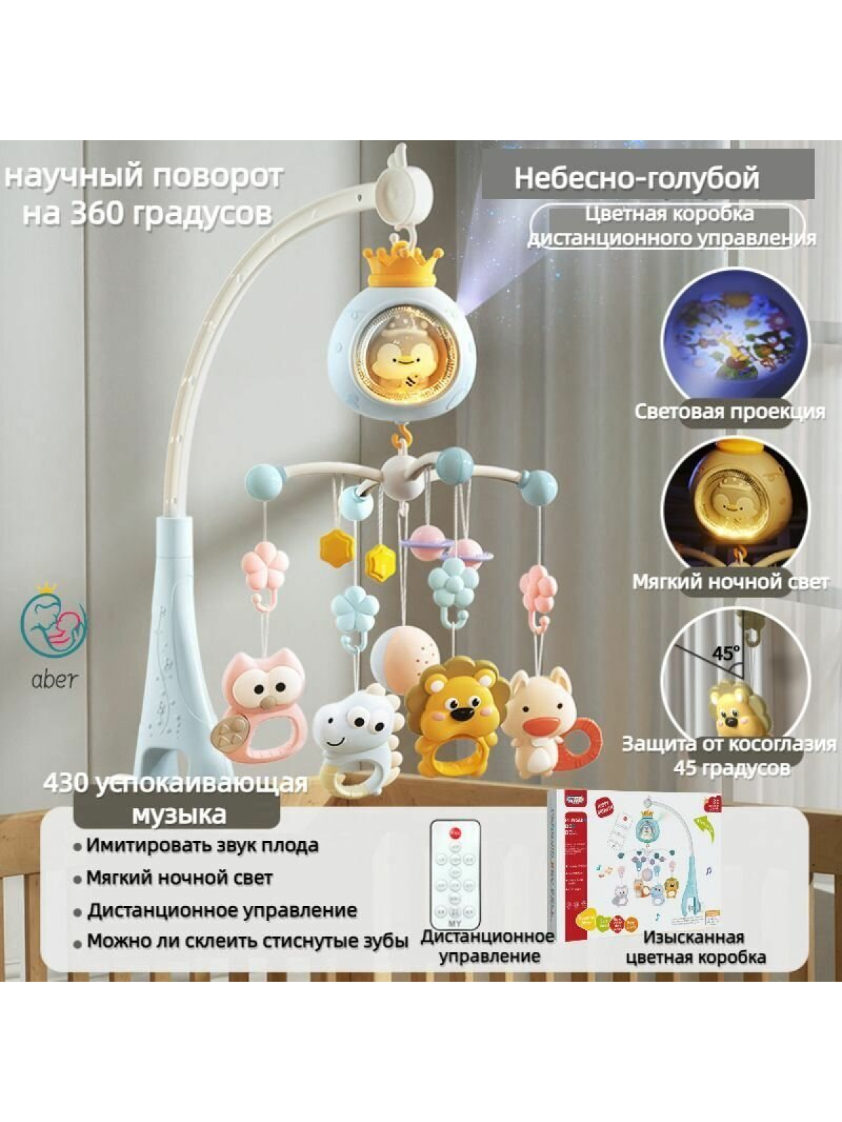 Мобиль на кроватку музыкальный с пультом ДУ: проектор, ночник, 360° и 430 успокаивающих мелодий