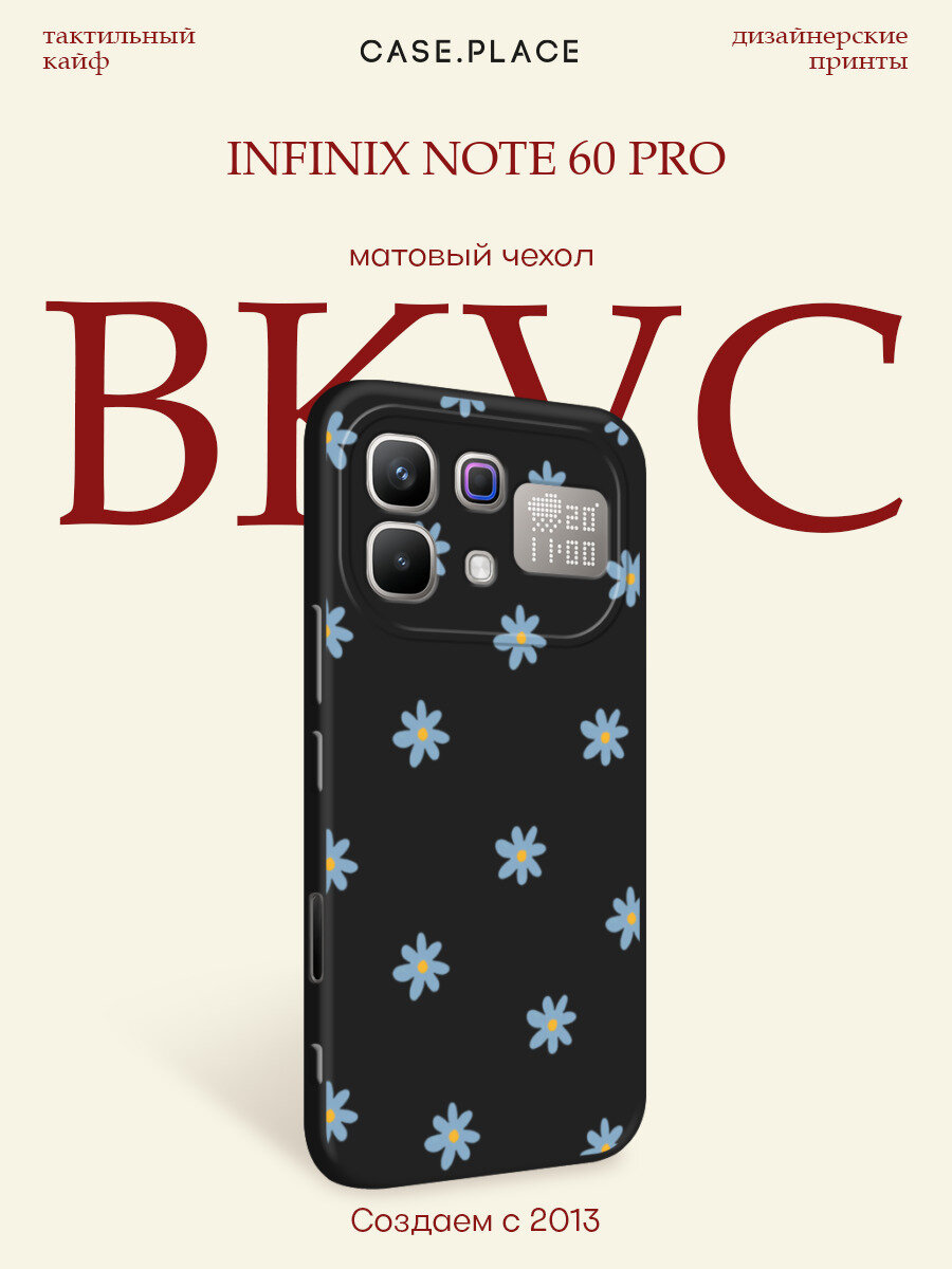 Черный матовый чехол на Infinix Note 60 Pro / Инфиникс Нот 60 Про с принтом Голубые ромашки