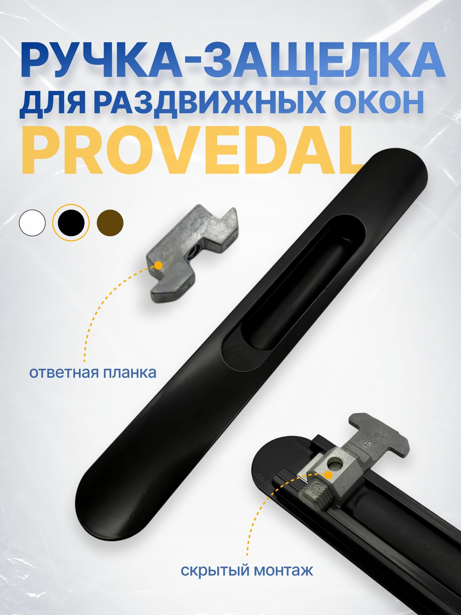 Защёлка для радвижных окон Provedal / замок для алюминиевых окон, Ral 9005