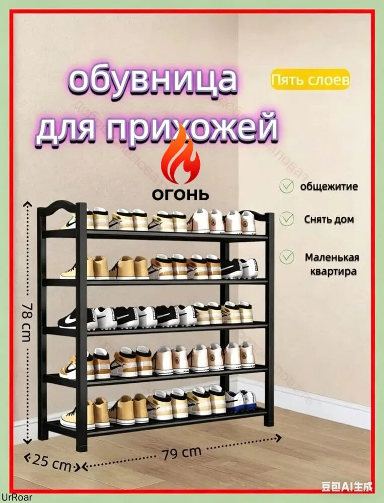 Этажерка для обуви, ABS пластик, 79х25х78 см, базовое исполнение модели