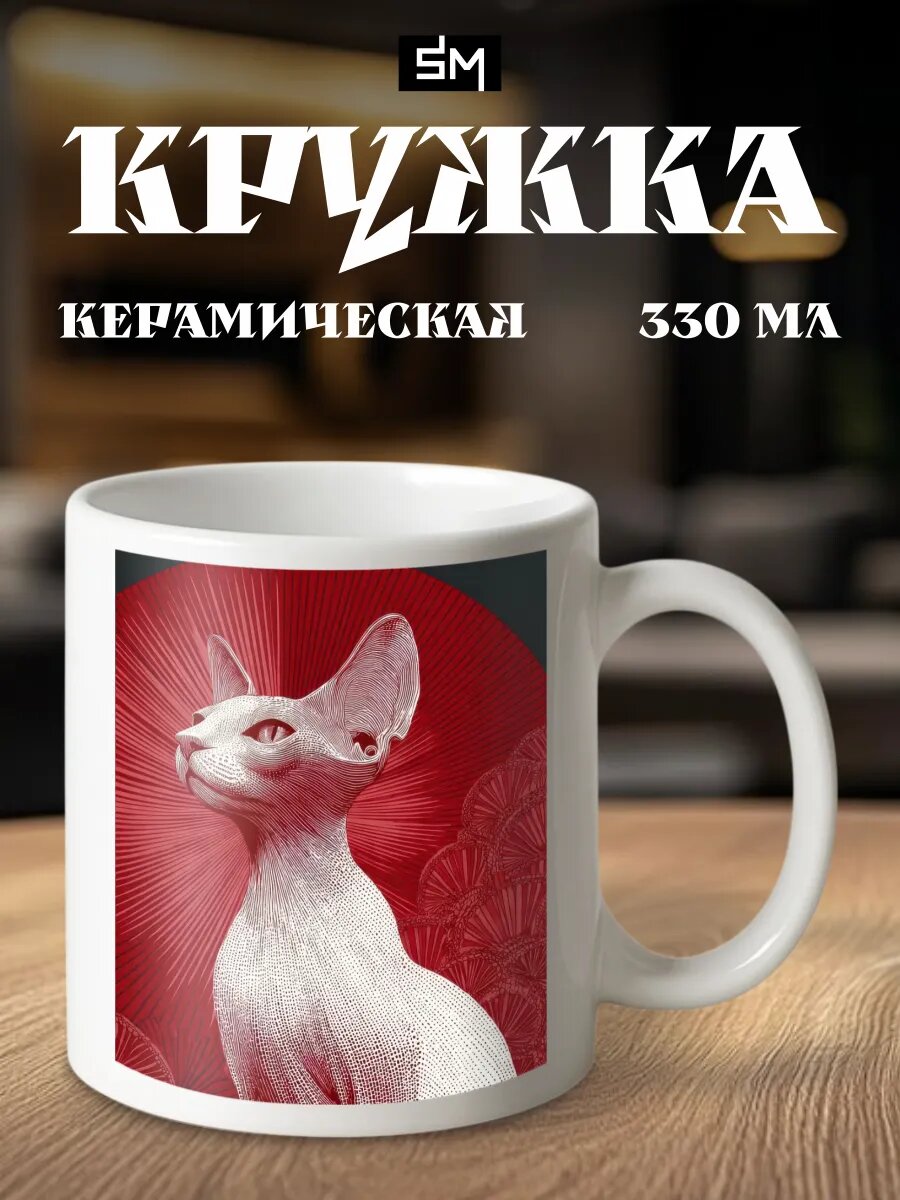 Кружка с принтом pinterest кот сфинкс